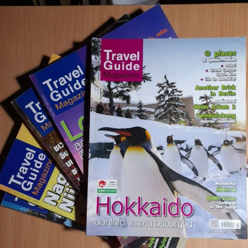 Travel Guide Magazine...(B) | Shopee Thailand