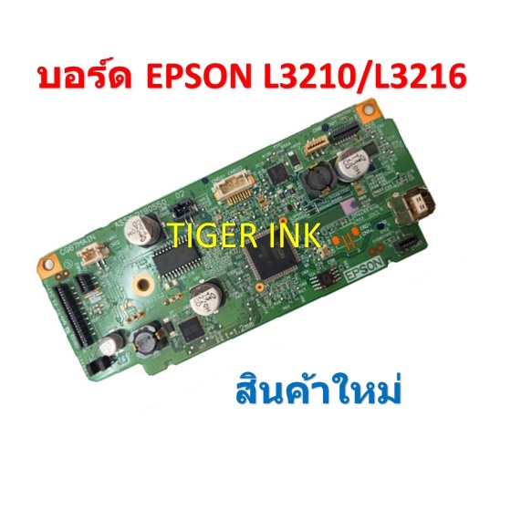 Board EPSON L3210/L3216 บอร์ด ควบคุม EPSON L3210/L3216 | Shopee Thailand