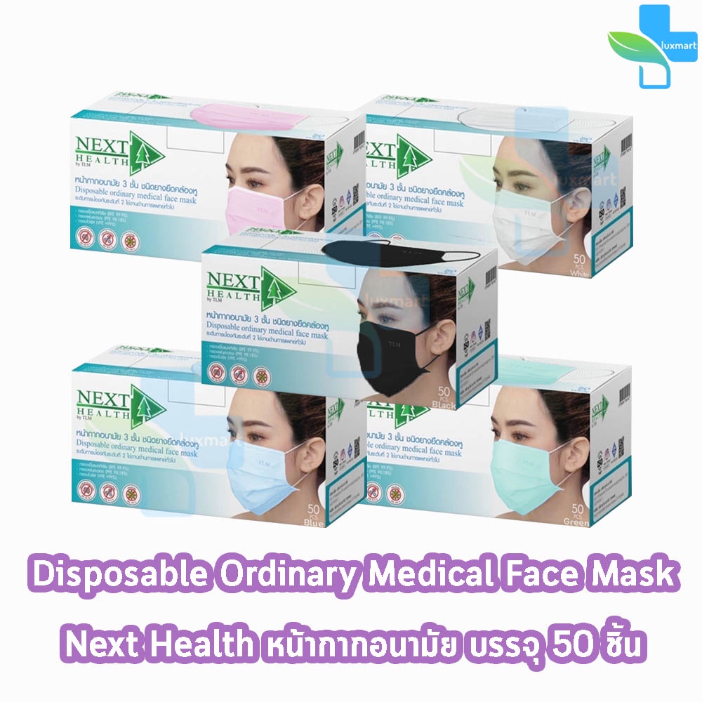 Next Health Mask หน้ากากอนามัย 3 ชั้น บรรจุ 50 ชิ้น 5สี [1 กล่อง] EE ...