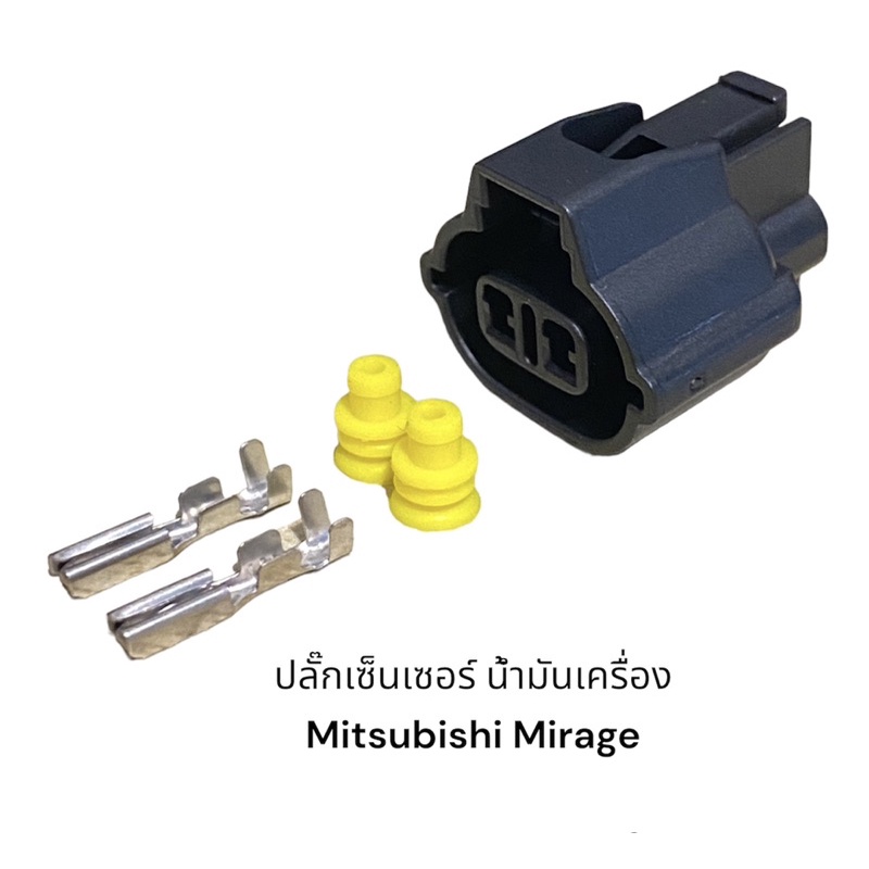 ปลั๊กเซ็นเซอร์น้ำมันเครื่อง รถยนต์ mitsubishi mirage(ชิ้นละ) | Shopee ...