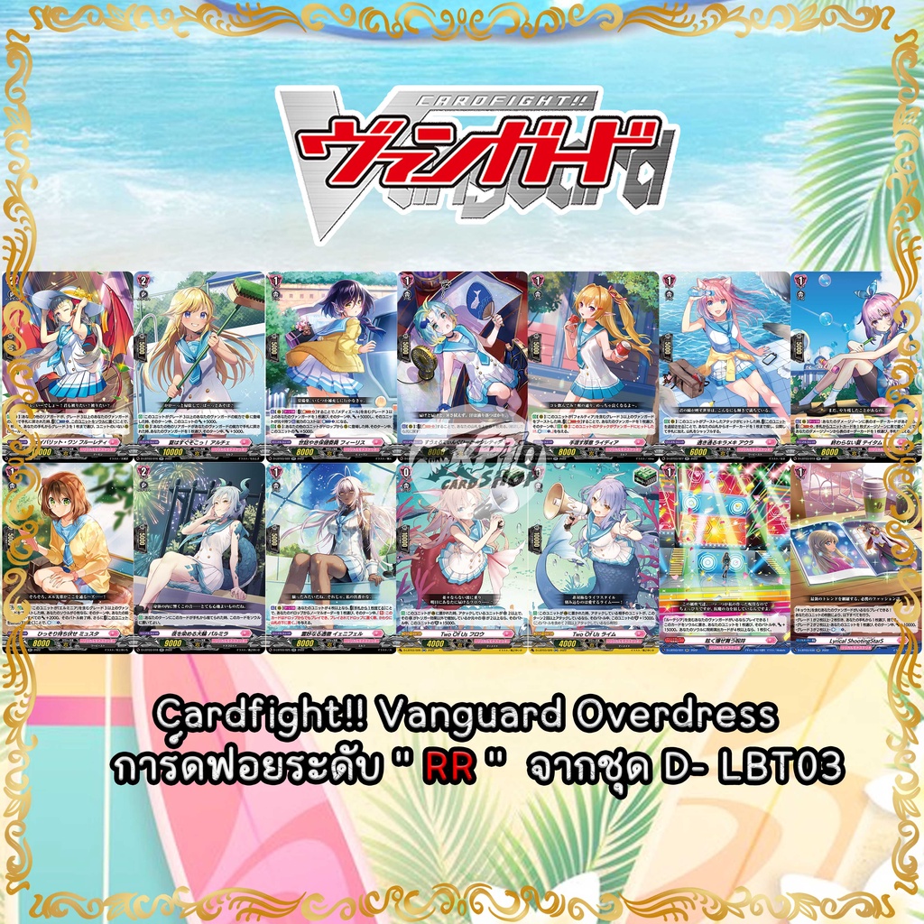 Vanguard ภาษาญี่ปุ่น ภาค Overdress การ์ดฟอยระดับ " RR " จากชุด D-LBT03 | Shopee Thailand