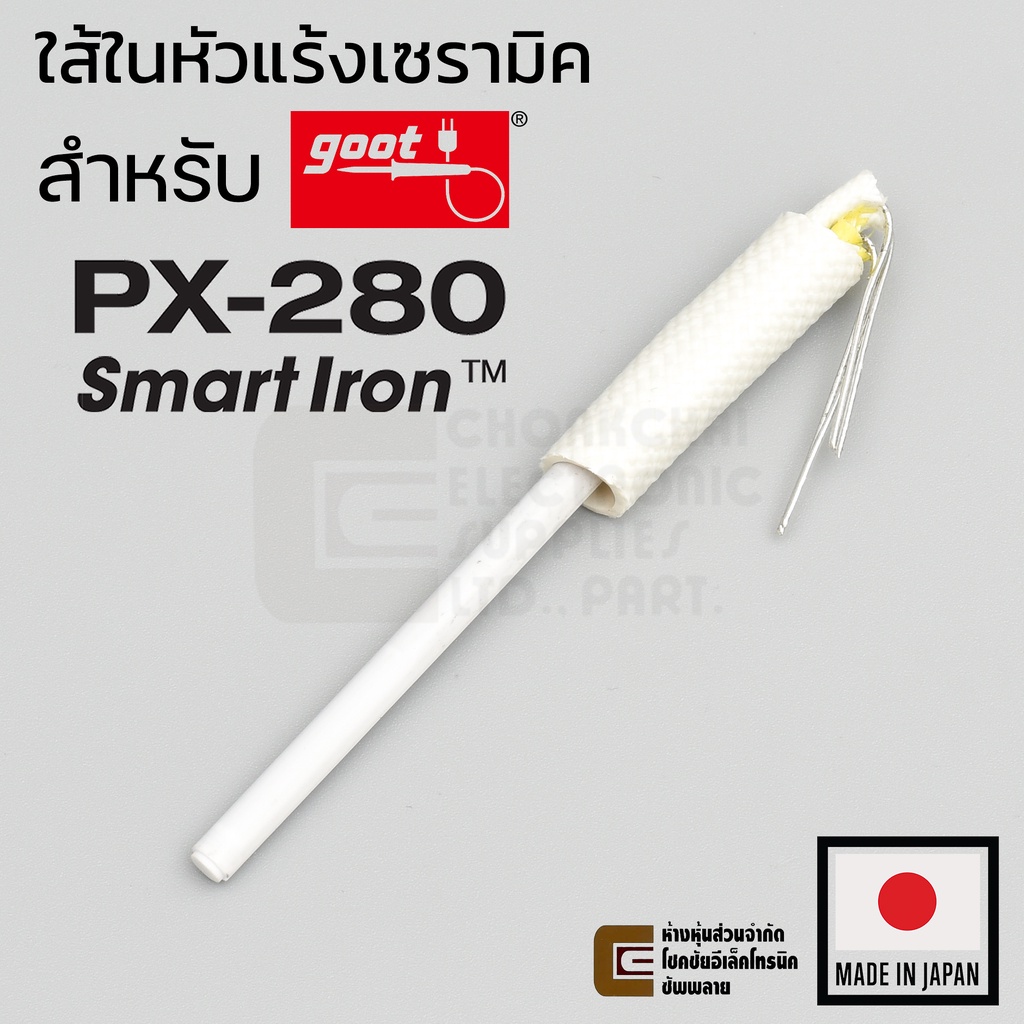 Goot PX-28H ใส้ในหัวแร้งแบบเซรามิค Ceramic Heater สำหรับหัวแร้ง PX-280 ...
