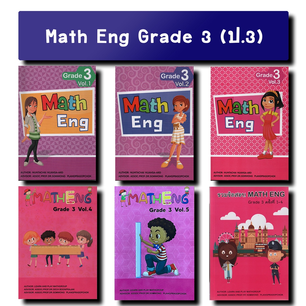 เตรียมสอบ Math Eng Grade 3 | Shopee Thailand