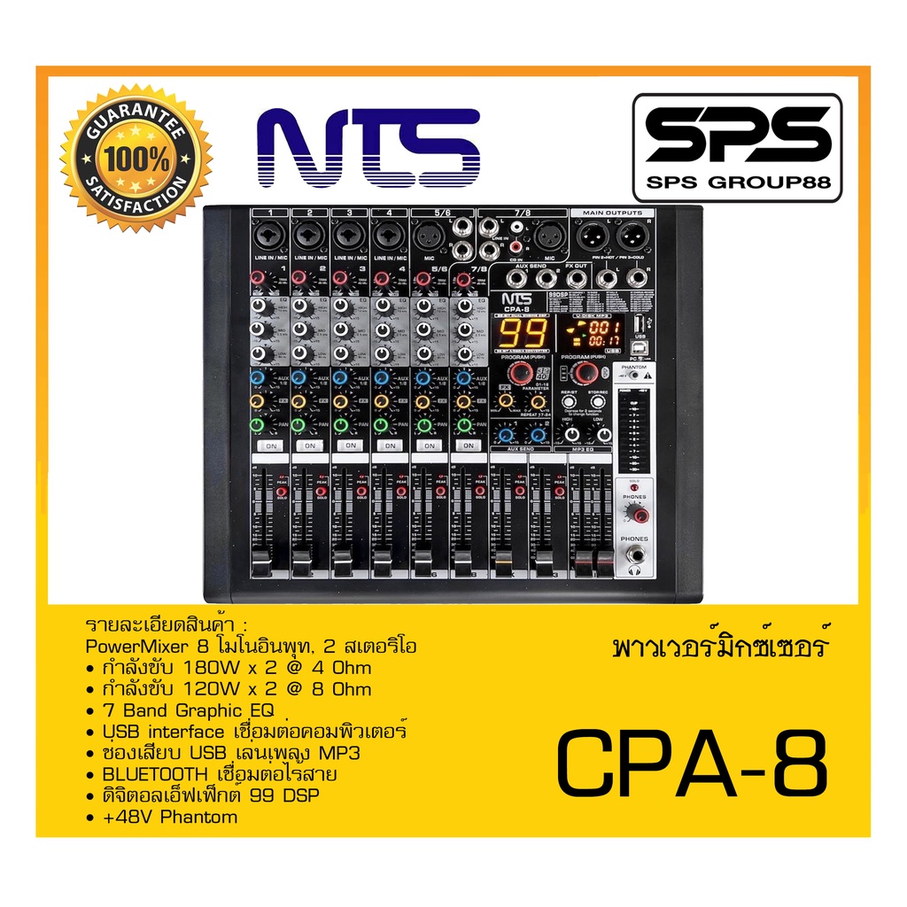 POWER MIXER เพาเวอร์มิกเซอร์ รุ่น CPA-8 ยี่ห้อ NTS สินค้าพร้อมส่ง ส่งไววววว PowerMixer 8 โมโน ...