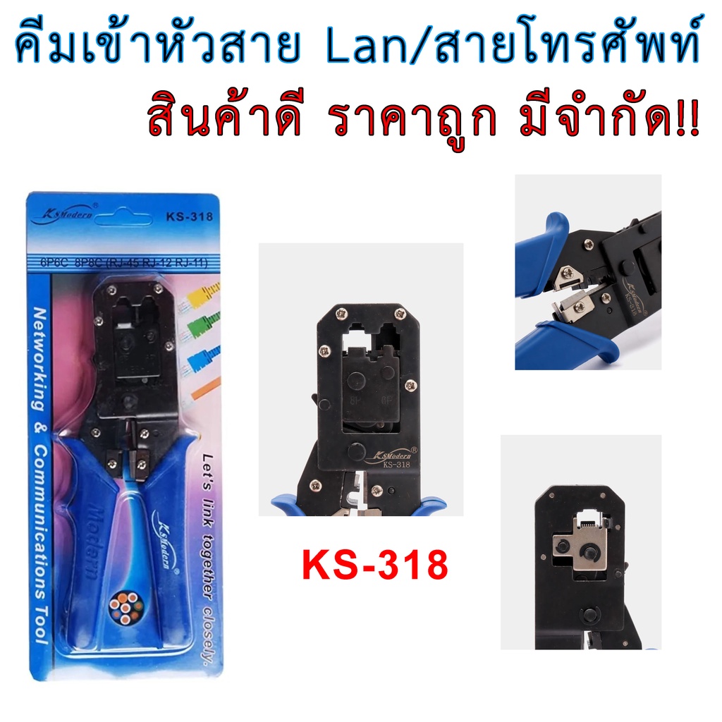 คีมย้ำ หัวแลน RJ45 ย้ำหัว โทรศัพท์ RJ11 รุ่น KS-318 | Shopee Thailand