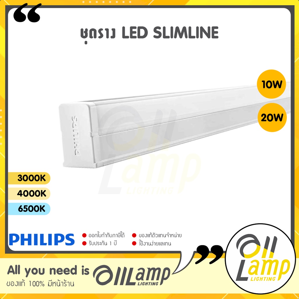 PHILIPS ชุดรางLED T8 T5 รุ่น Slimline 10W 20W ยาว 60cm 120cm เบาติดตั้งง่าย รางไฟ | Shopee Thailand