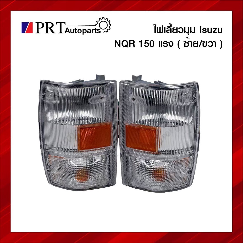 ไฟมุม ไฟเลี้ยวมุม ISUZU ELF NKR/ NPR/ NQR 150 HP อีซูซุเอ็นเคอาร์ เอ็นพ ...