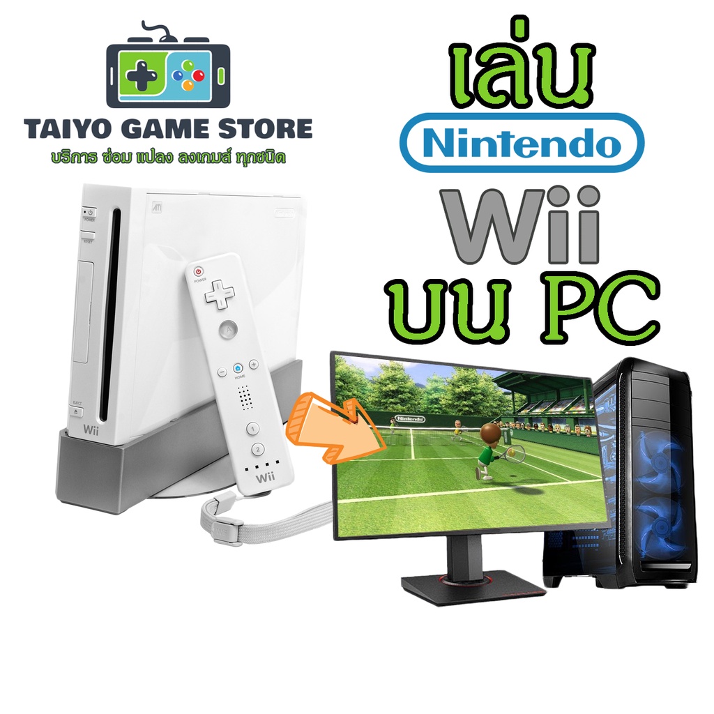 ชุดโปรแกรมพร้อมเกมส์ สำหรับเล่น Nintendo Wii บน Computer (Wiiบนคอม ...