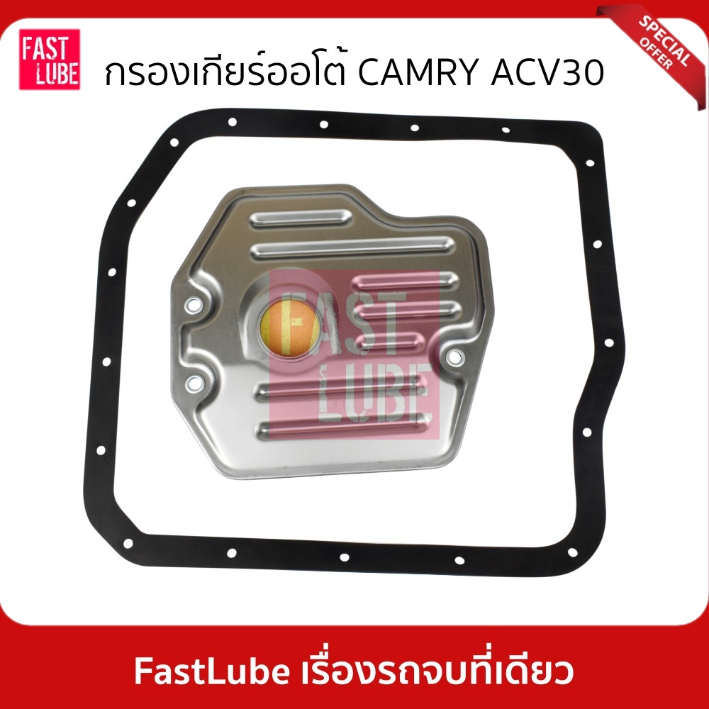 กรองเกียร์ออโต้ TOYOTA CAMRY ACV30, WISH | Shopee Thailand