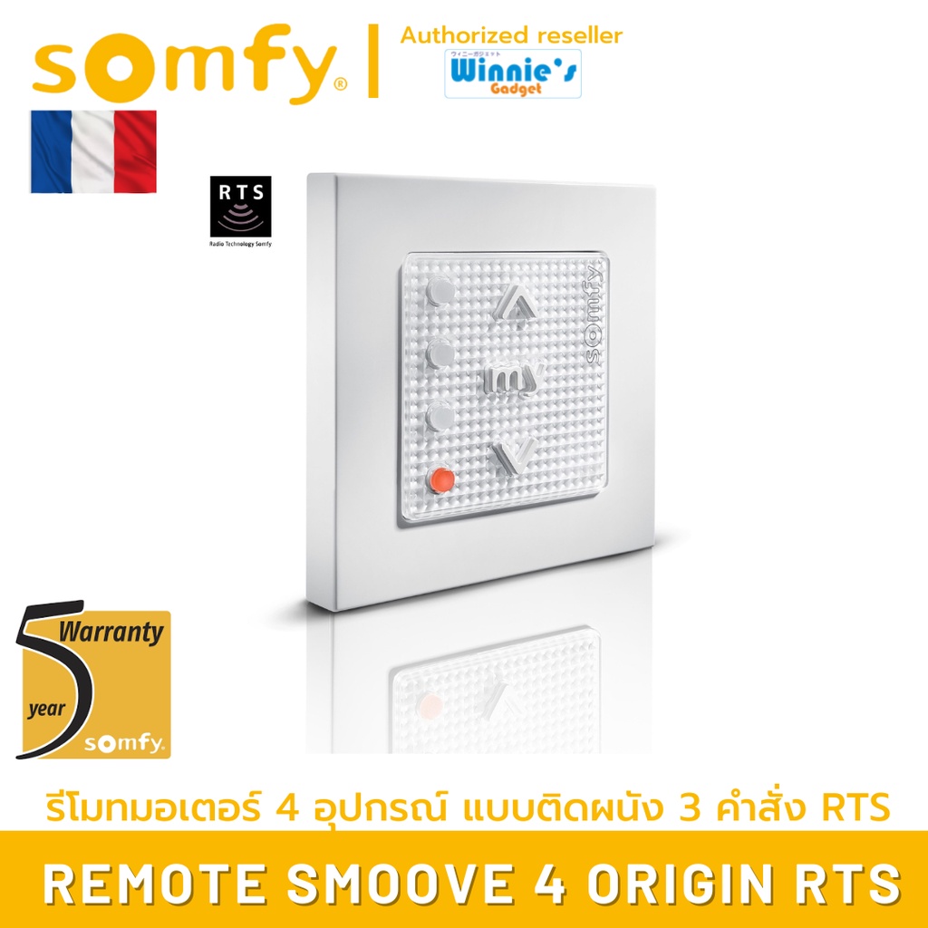 Somfy SMOOVE 4 RTS รีโมทควบคุมอุปกรณ์ Somfy RTS แบบติดผนัง ควบคุม เปิด ...