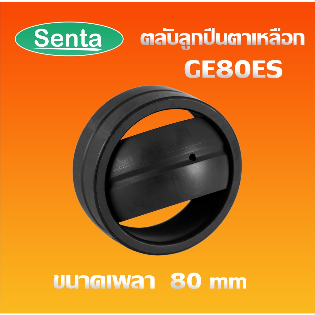 GE80ES ตลับลูกปืนตาเหลือก ตลับลูกปืนกาบเพลา ( SPHERICAL PLAIN BEARINGS ...