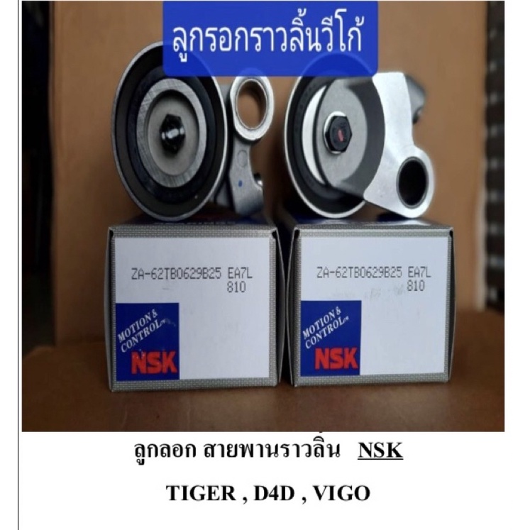 ลูกลอก สายพานราวลิ้น วีไก้ / ไทเกอร์ D4D | Shopee Thailand