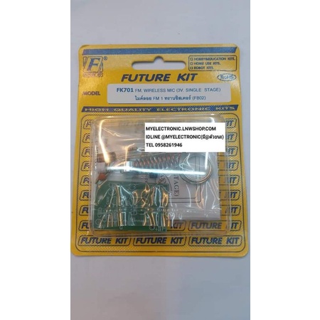 FUTURE KIT FK701 วงจร ไมค์ลอย FM 1 ทรานซิสเตอร์ 3โวลท์ ชุด คิท ยังไม่ ...
