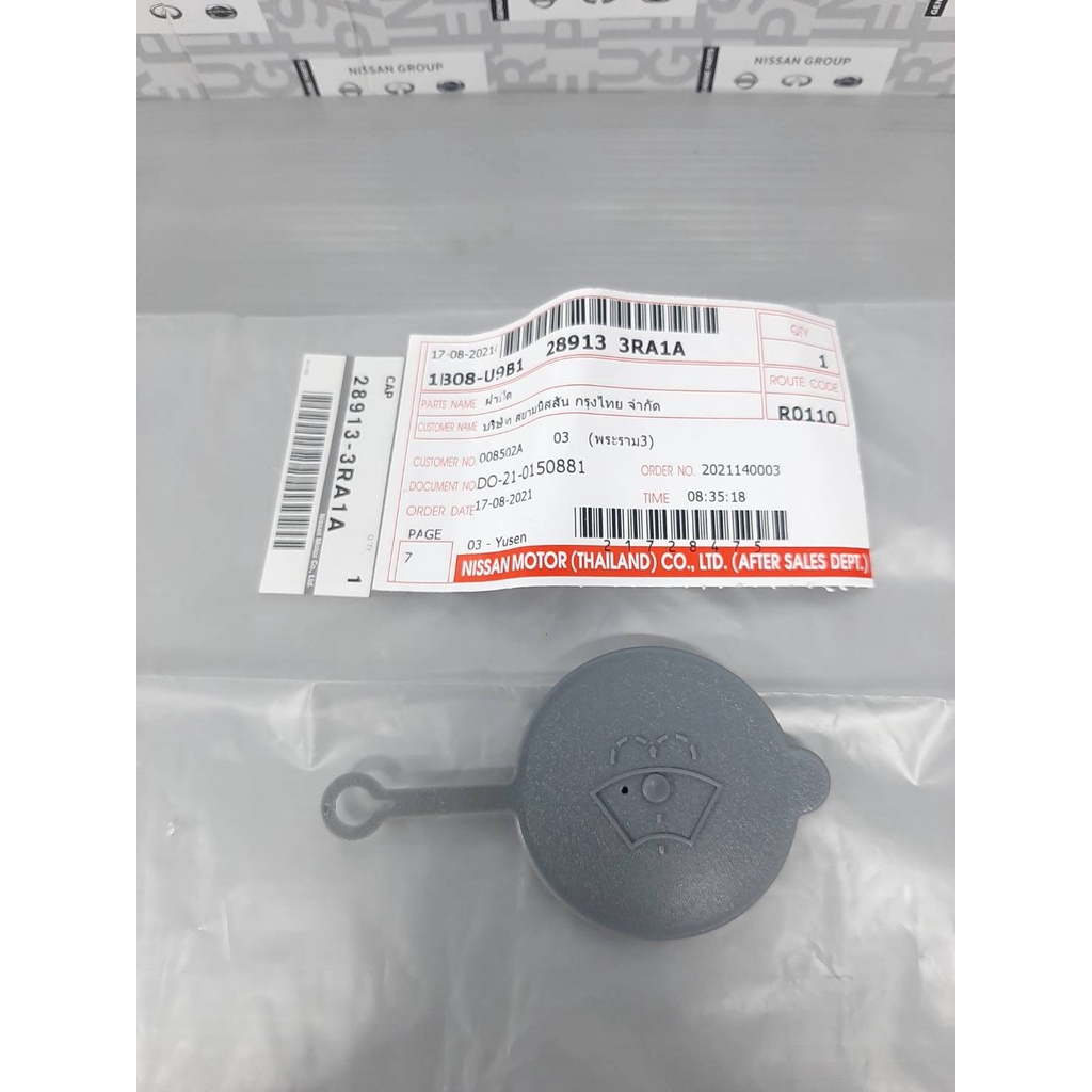 ฝาปิดถังฉีดน้ำล้างกระจก NISSAN ALMERA TURBO N18 , SYLPHY , PULSAR B17T ...