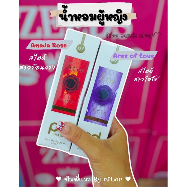 น้ำหอมZeeds 2กล่อง คุ้มมาก การันตีความหอมนาน 8-12 ชั่วโมง | Shopee Thailand