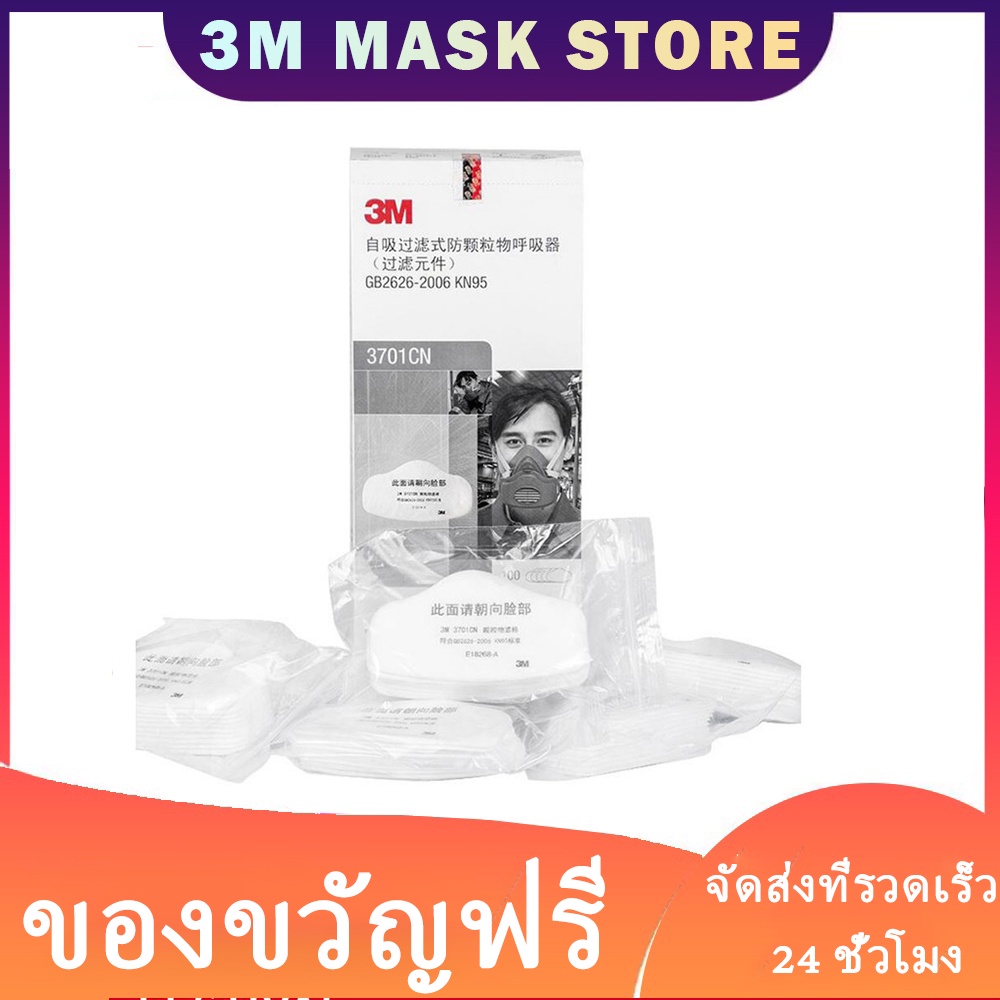 แผ่นกรองฝุ่นละออง KN95 3701CN สําหรับหน้ากาก 3M 3200 100 ชิ้น | Shopee Thailand