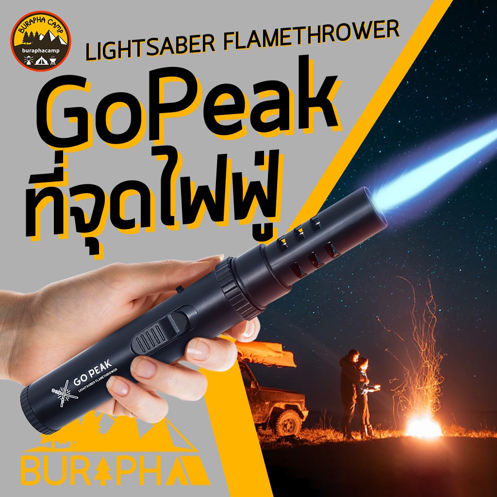 Go Peak ที่จุดไฟฟู่ สู้ลมได้ดี ปรับความแรงได้ ไปแช็กเดินป่า แค้มป์ปปิ้ง ...