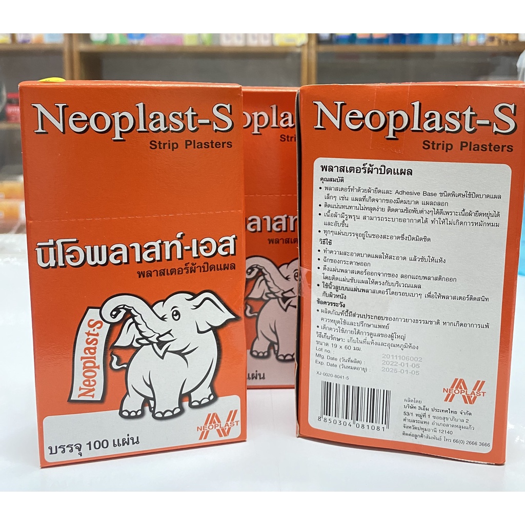 Neoplast-S พลาสเตอร์ติดแผล | Shopee Thailand
