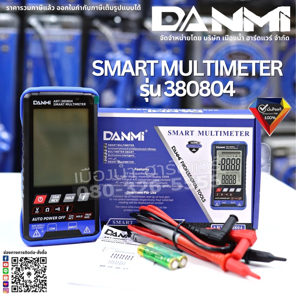 DANMI รุ่น 380804 มัลติมิเตอร์ Smart Multimeter จอ LCD Digital พร้อมอุปกรณ์ | Shopee Thailand