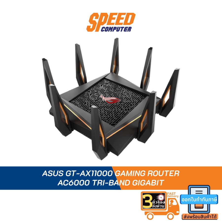 ASUS GT-AX11000 GAMING ROUTER AC6000 TRI-BAND GIGABIT By Speed Computer | Shopee Thailand