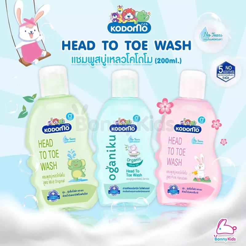 KODOMO Head to Toe Wash แชมพูสบู่เหลว | Shopee Thailand