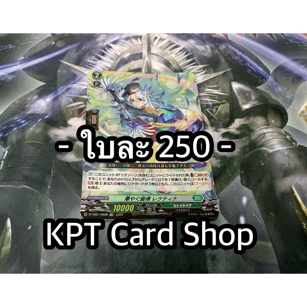 Cardfight!! Vanguard Overdress การ์ดฟอยจากชุด TDR - D - TD01-02-03 | Shopee Thailand