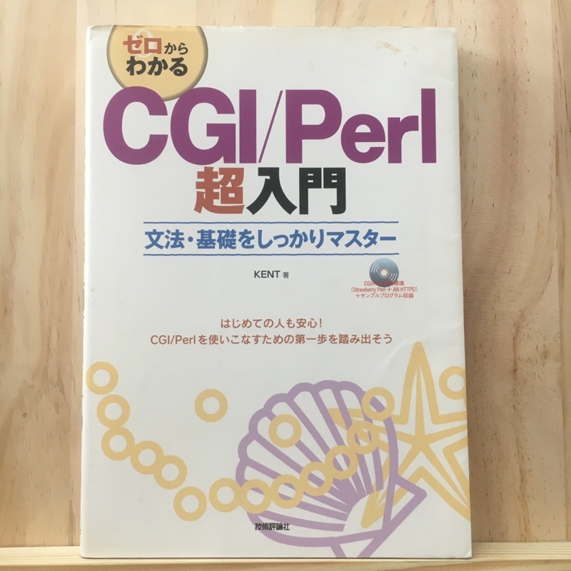 [JP] Understanding CGI/Perl from Scratch-Mastering Grammar and Basics ...
