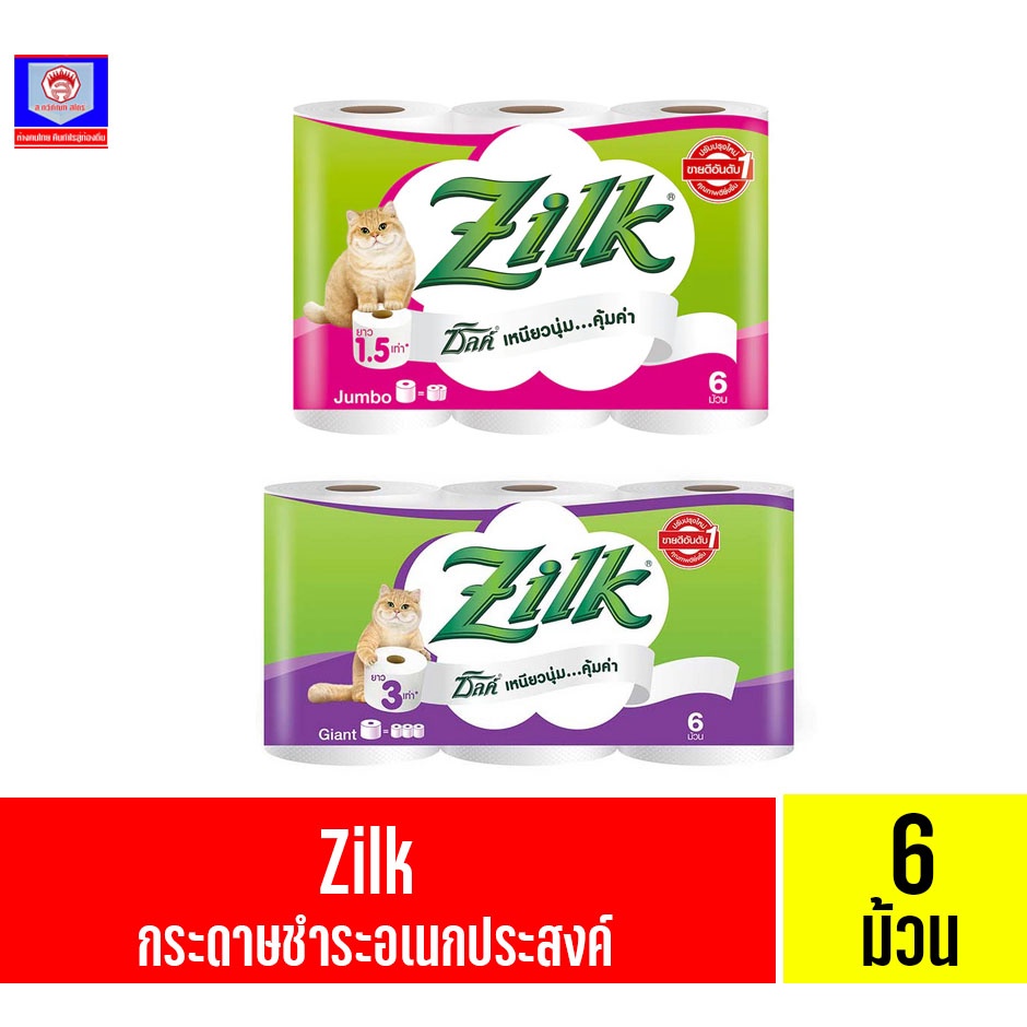 Zilk ซิลค์ กระดาษชำระ แพ็ค6ม้วน | Shopee Thailand