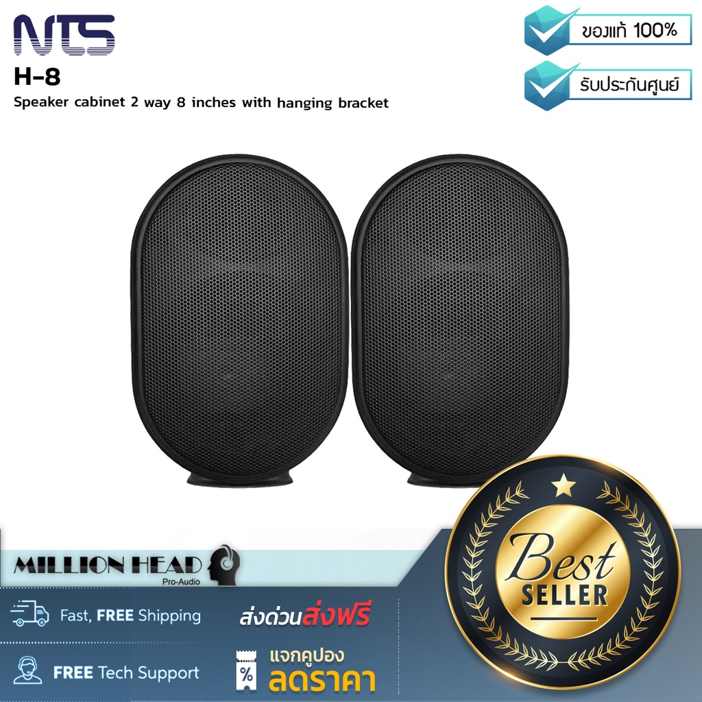NTS : H-8 by Millionhead (ตู้ลําโพง 2 ทาง 8 นิ้ว พร้อมขาแขวน) | Shopee Thailand