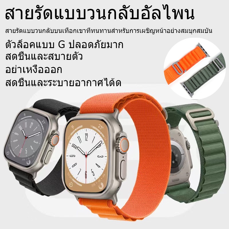 【พร้อมส่ง】Alpine Loop สายนาฬิกา smart watch สายsport 49mm 45mm / 44mm ...
