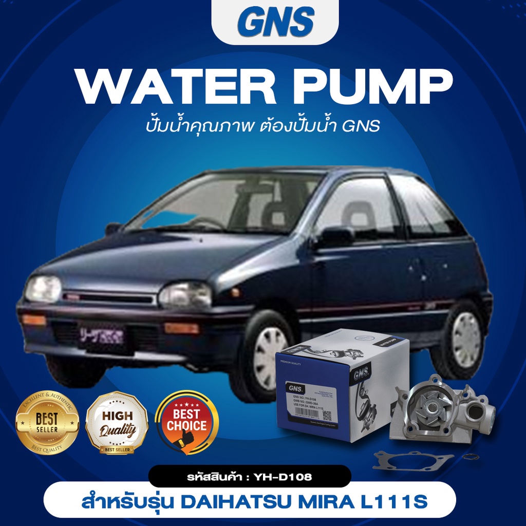 ปั้มน้ำ,ปั๊มน้ำรถยนต์ GNS DAIHATSU รุ่น MIRA L111S (GWD-36A,YH-D108 ...
