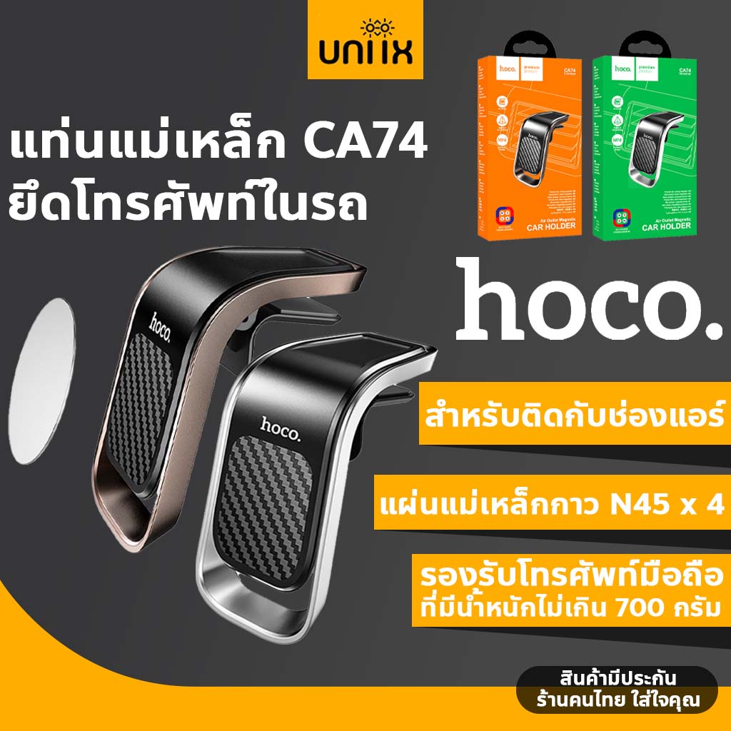 HOCO CA74 แท่นแม่เหล็กยึดโทรศัพท์ในรถ สำหรับช่องแอร์ ยึดแน่นไม่หลุดง่าย ที่ยึดโทรศัพท์ในรถ ...