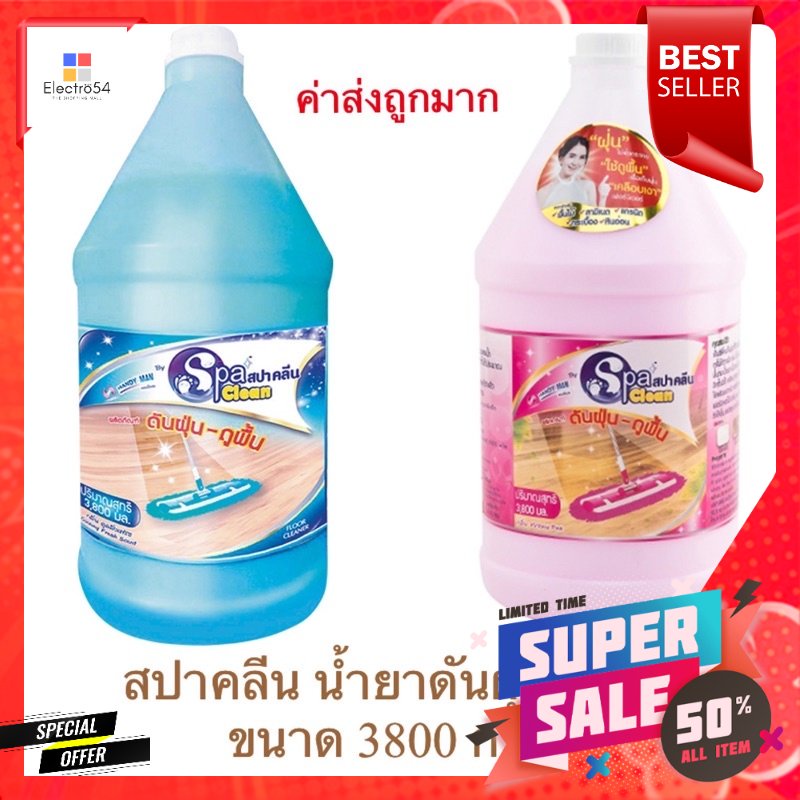 สปาคลีน Spa Clean น้ำยาดันฝุ่น-ถูพื้น 2 กลิ่น ขนาด 3.8 ลิตรSpa Clean Spa Clean, dust-mobbing ...
