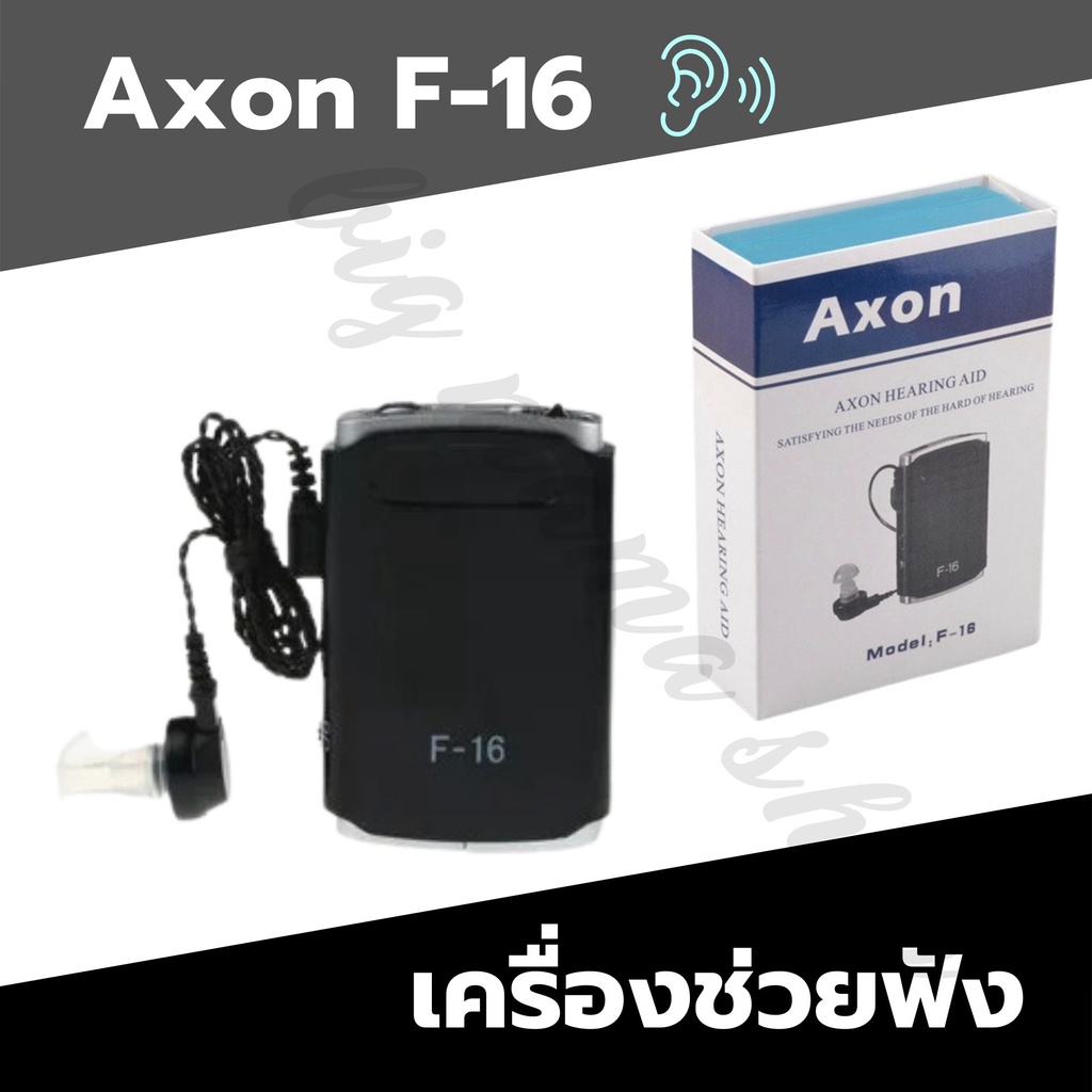 เครื่องช่วยฟัง ผู้สูงอายุ Axon F-16 ผู้สูงวัยมีปัญหาหูตึงเพิ่มการได้ยิน ...