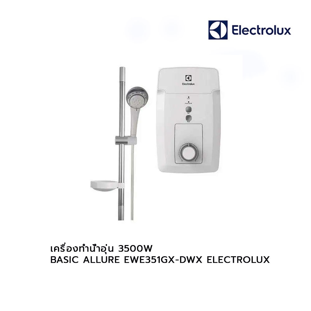 เครื่องทำน้ำอุ่น BASIC ALLURE EWE351GX-DWX 3500W ELECTROLUX | Shopee Thailand