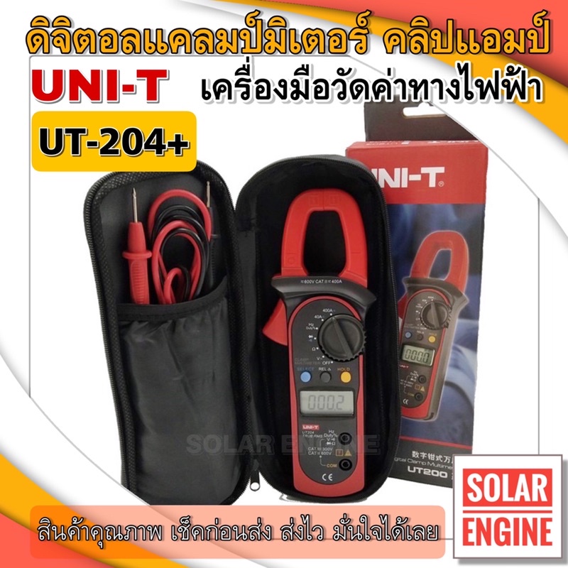 (ของแท้)คลิปแอมป์ UNI-T NEW UT-204+ TRUE RMS ดิจิตอลแคลมป์มิเตอร์ มัลติมิเตอร์ | Shopee Thailand