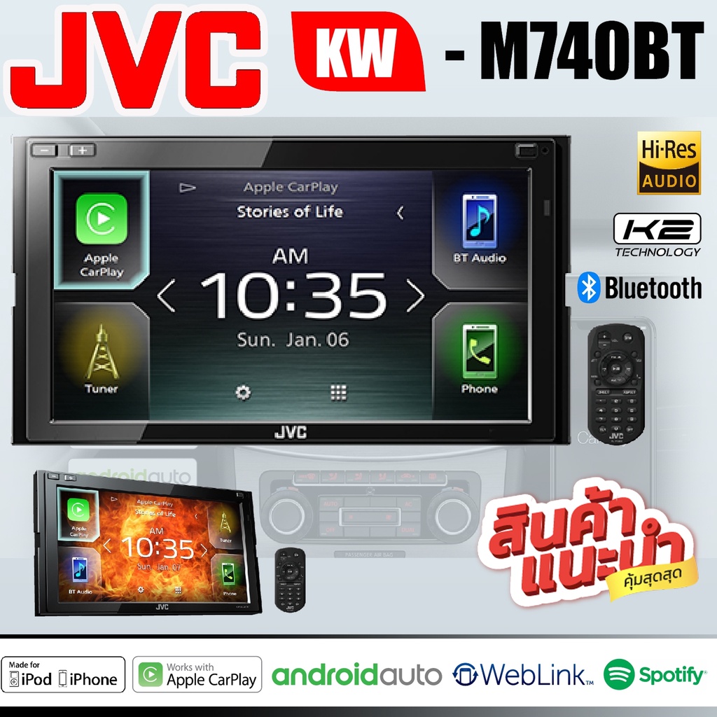 JVC KW-M740BT หน้าจอ2 DIN ขนาด 6.8 นิ้ว รองรับ Android Auto & Apple Car Play | Shopee Thailand