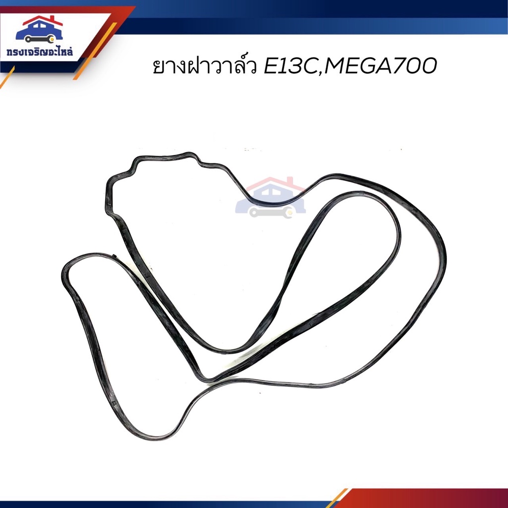 📦 ยางฝาวาล์ว ปะเก็นฝาวาล์ว Hino E13C,MEGA700 | Shopee Thailand