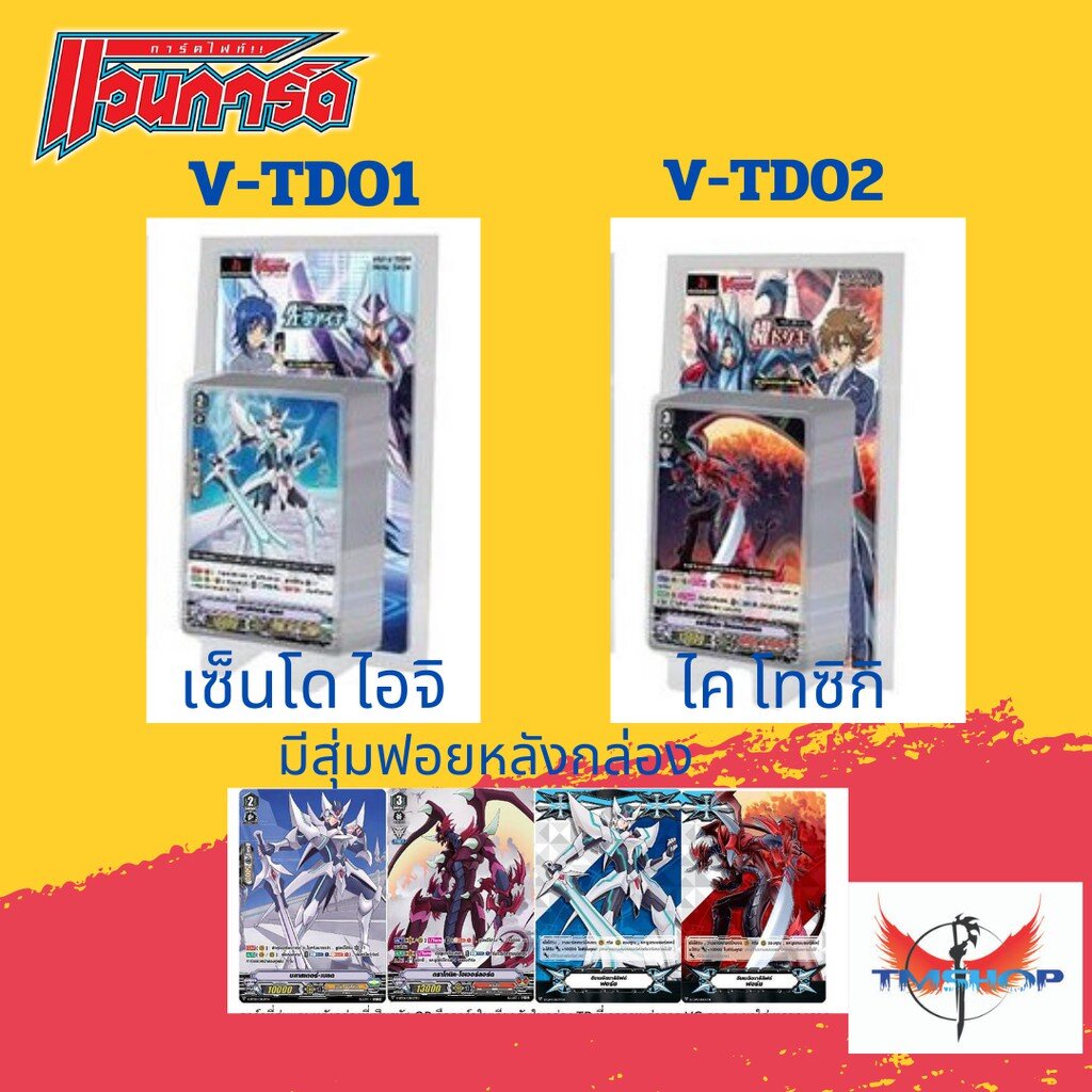 การ์ดแวนการ์ดไทย V-TD01 เซ็นโดไอจิ ,V-TD02 ไค โตชิกิ ,บาสเตอร์เบลด,โอเวอร์หลอด | Shopee Thailand