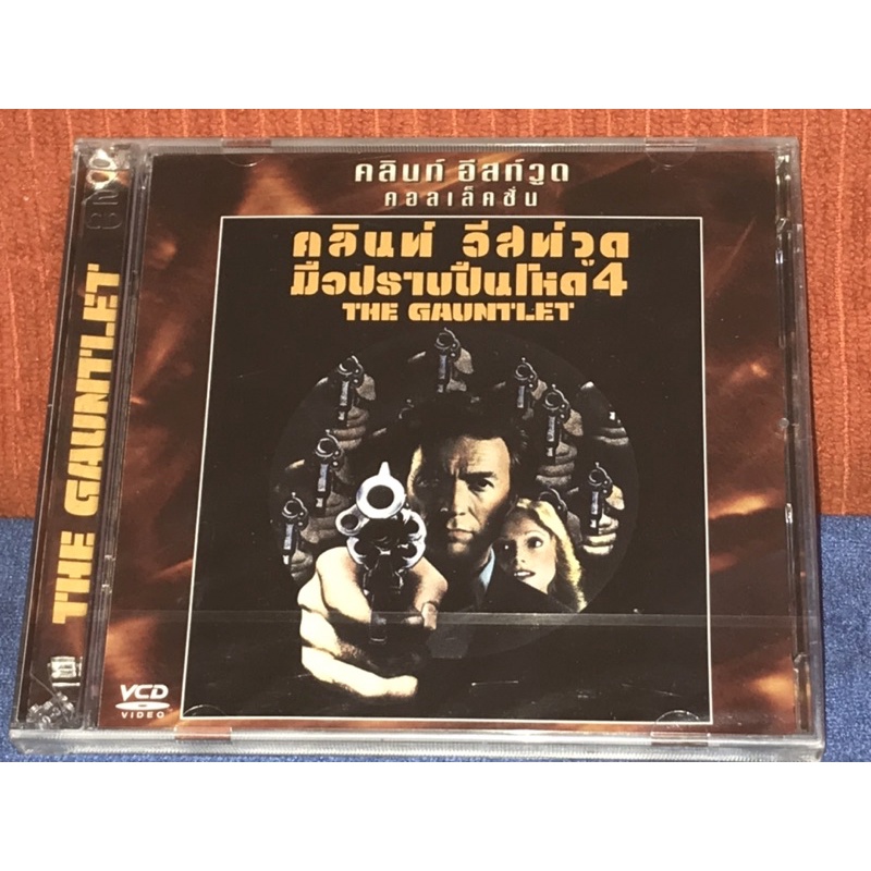THE GAUNTLET 4 มือปราบปืนโหด 4 vcd | Shopee Thailand