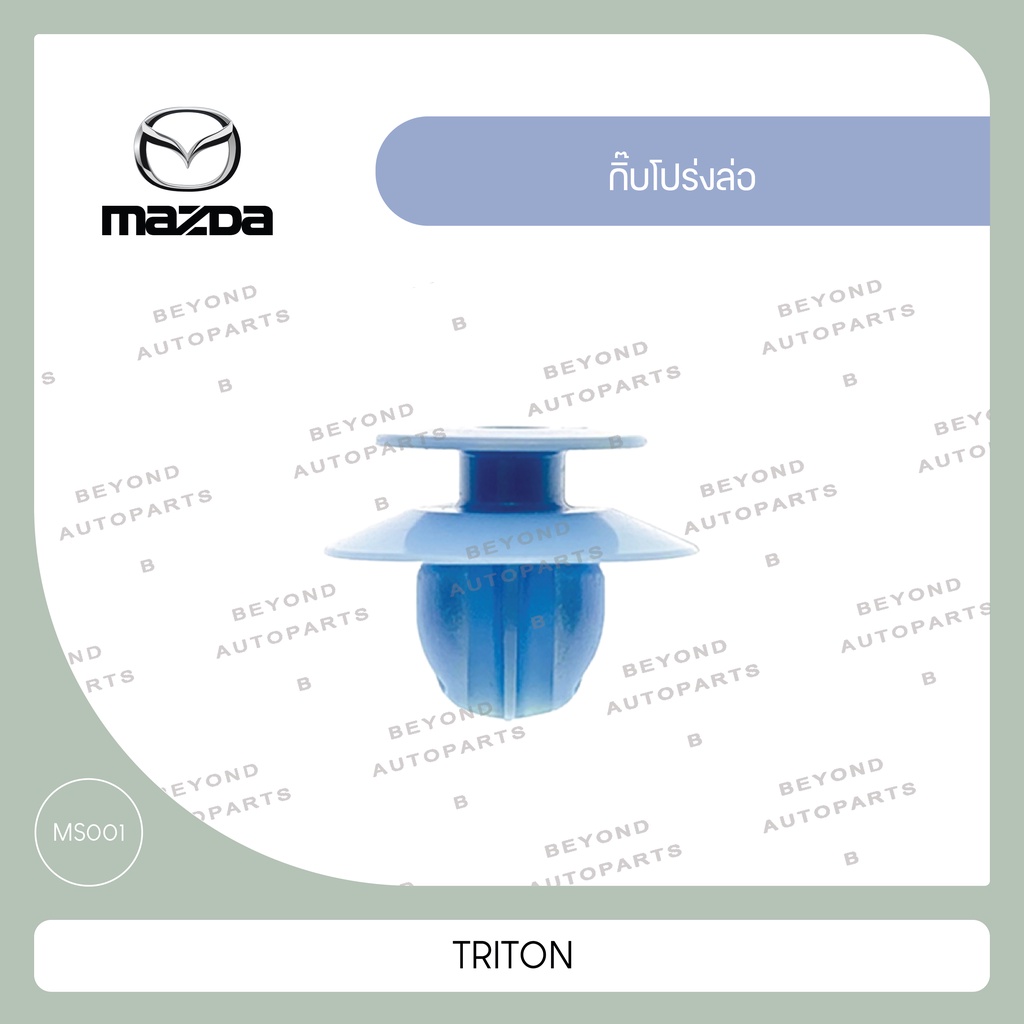 กิ๊บโปร่งล่อ สีฟ้า ใช้กับ MITSUBISHI TRITON | Shopee Thailand