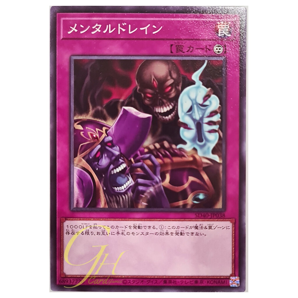 [SD40-JP038] Mind Drain (Common) | Shopee Thailand