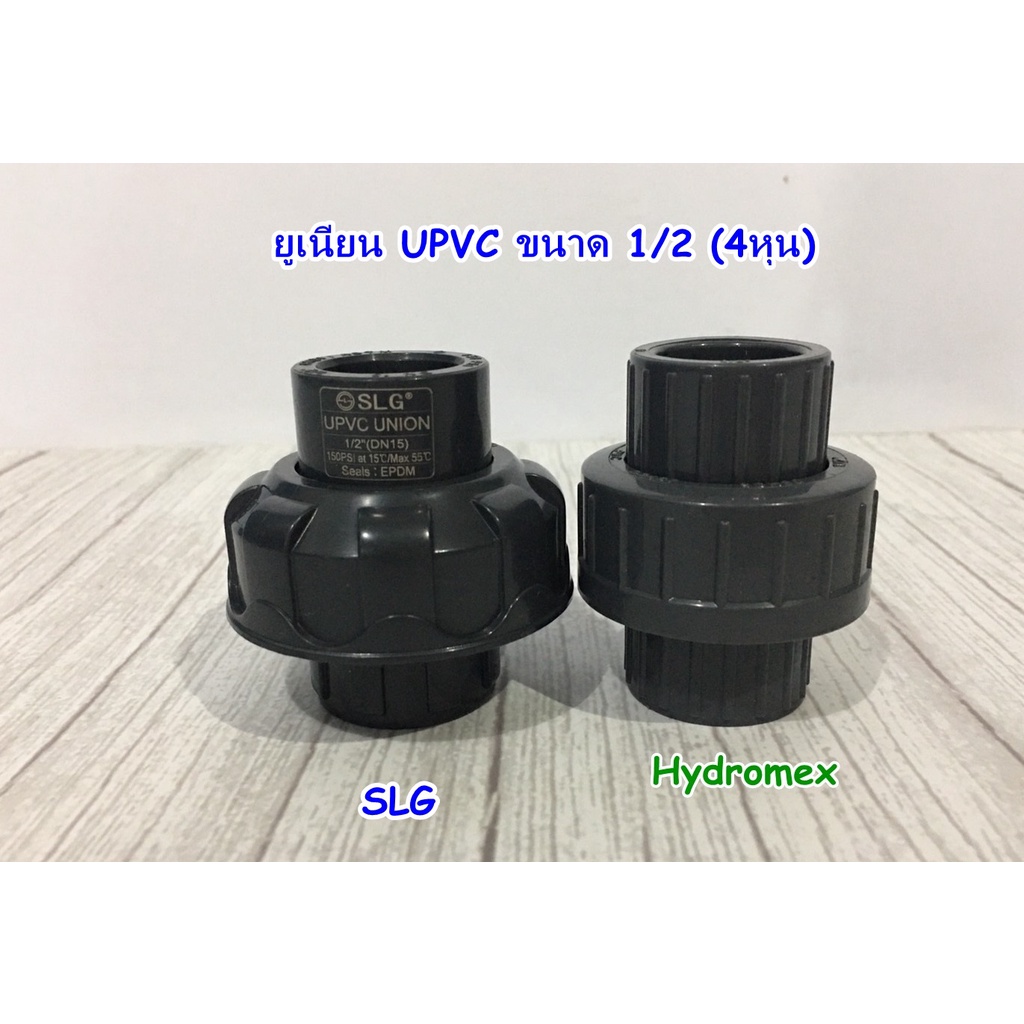 ยูเนี่ยน UPVC 1/2 นิ้ว,3/4 นิ้ว,1 นิ้ว ข้อต่อยูเนี่ยน (SLG) (Hํydromex) สีเทา | Shopee Thailand