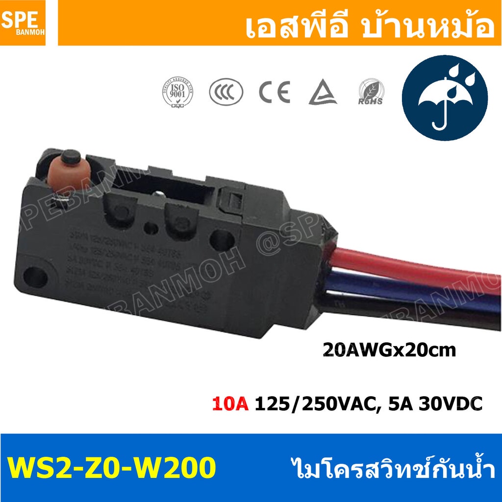 WS2-Z0-W20 ไมโครสวิทช์ กันน้ำ Waterproof Micro Switch 10A 125/250VAC 5A ...