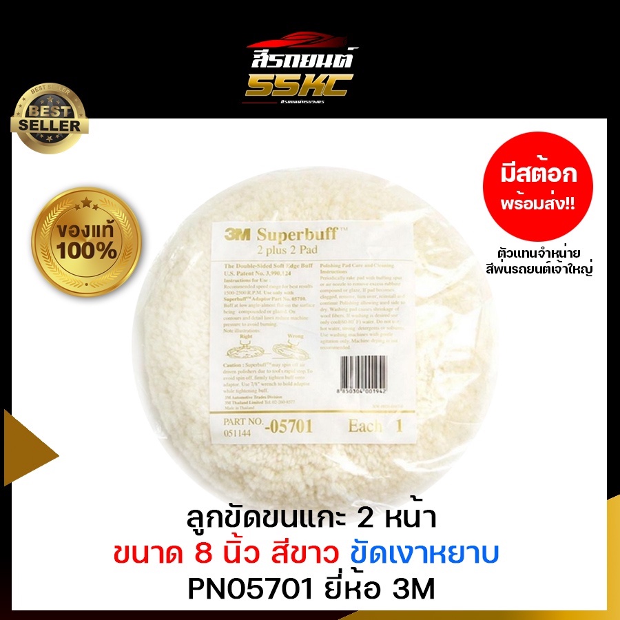 3M ลูกขัดขนแกะ สีขาว 8" สำหรับงานขัดหยาบ 05701 | Shopee Thailand