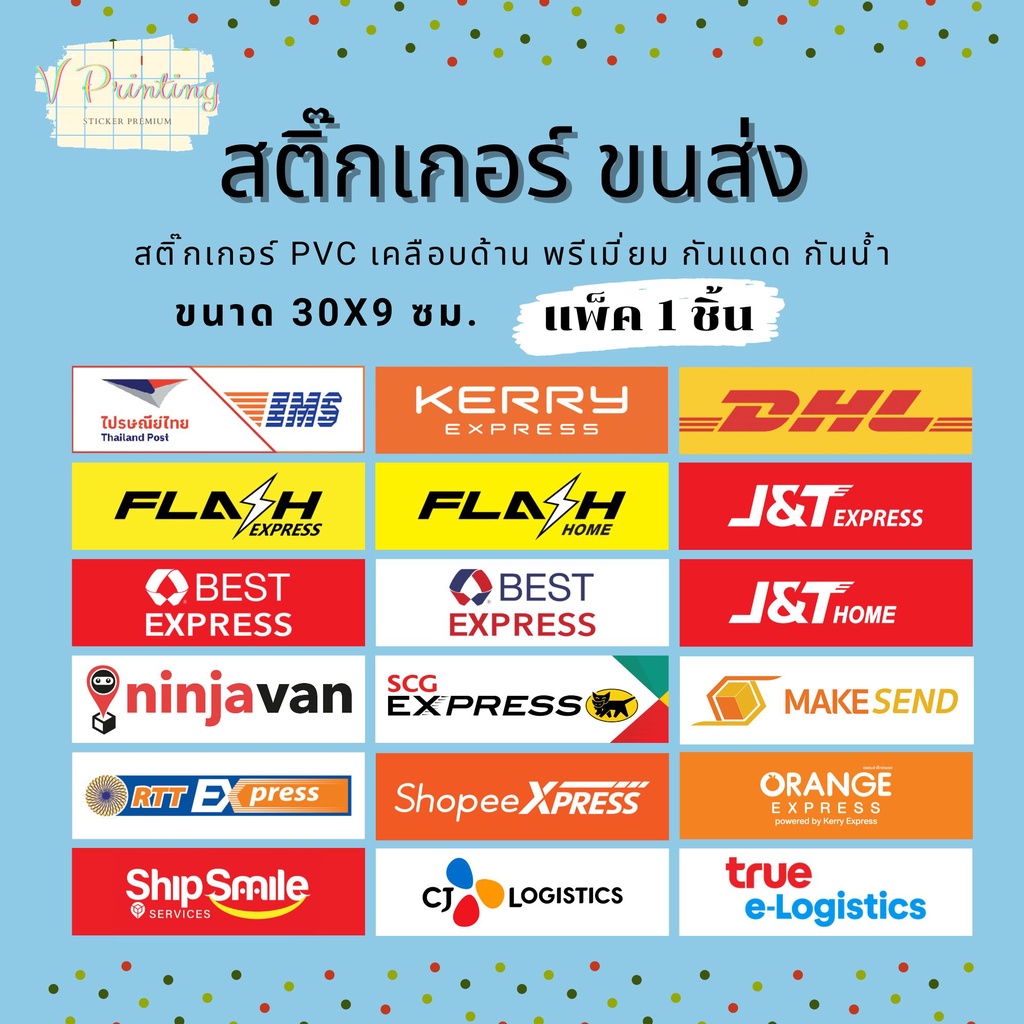 สติ๊กเกอร์ ขนส่งLogistics EMS Flash Kerry DHL BEST J&T Orange CJ ninjavan SCG Shopee ShipSmile ...
