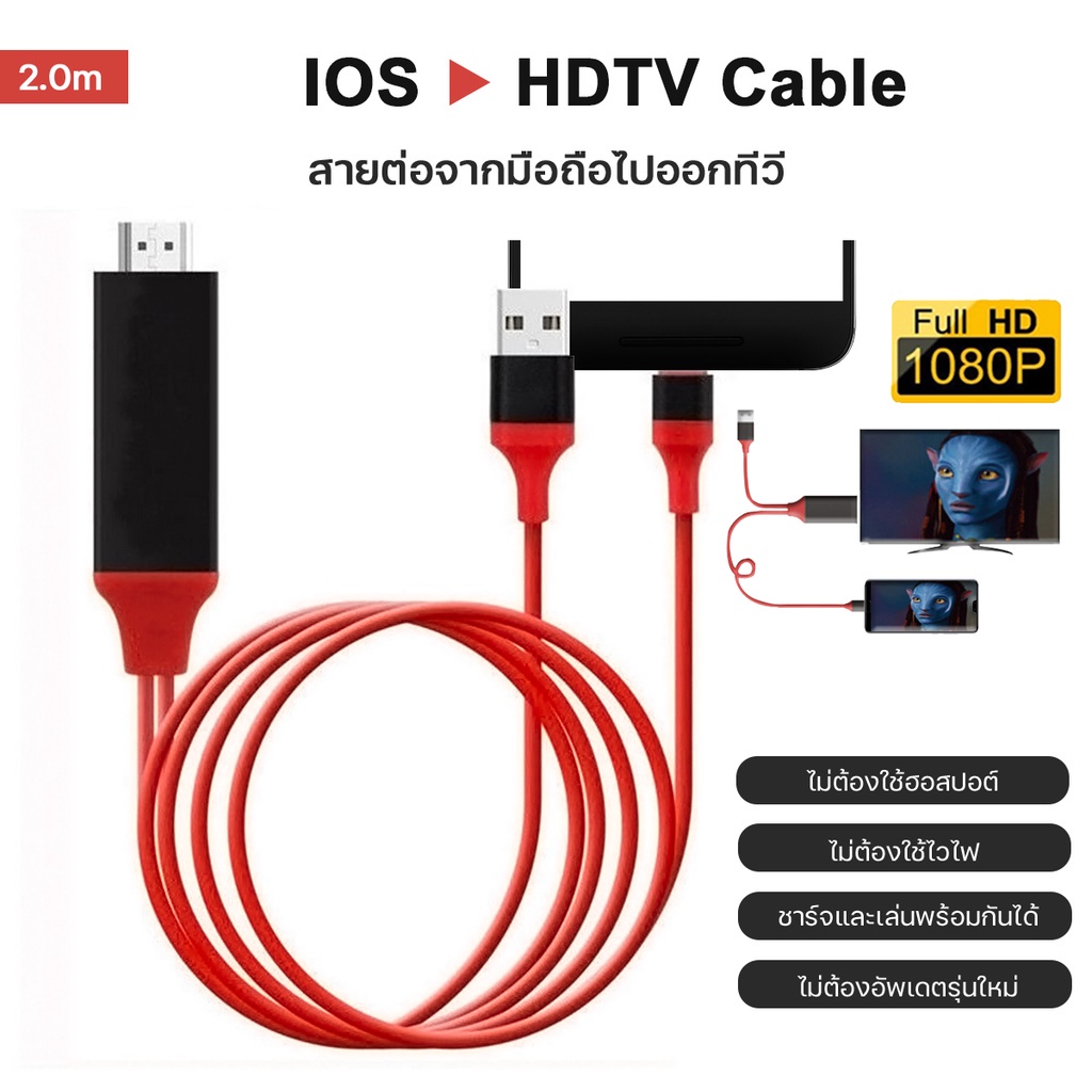 HDTV for IOS สาย for IOS To HDMI TV มือถือ เชื่อมต่อกับทีวี for IOS แท้ ...