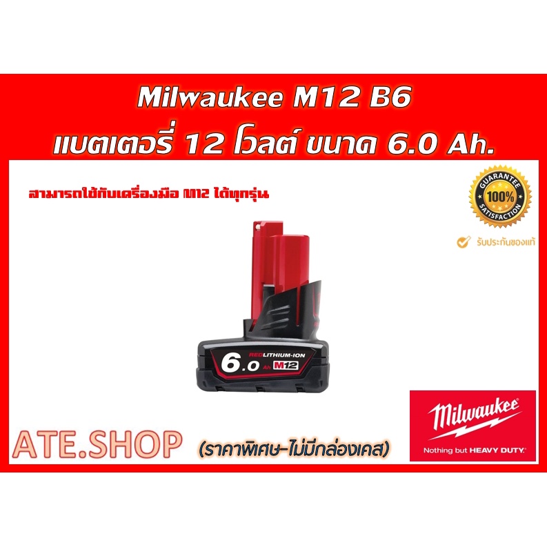 แบตเตอรี่ Milwaukee M12 B6 12V ขนาด 6.0Ah | Shopee Thailand