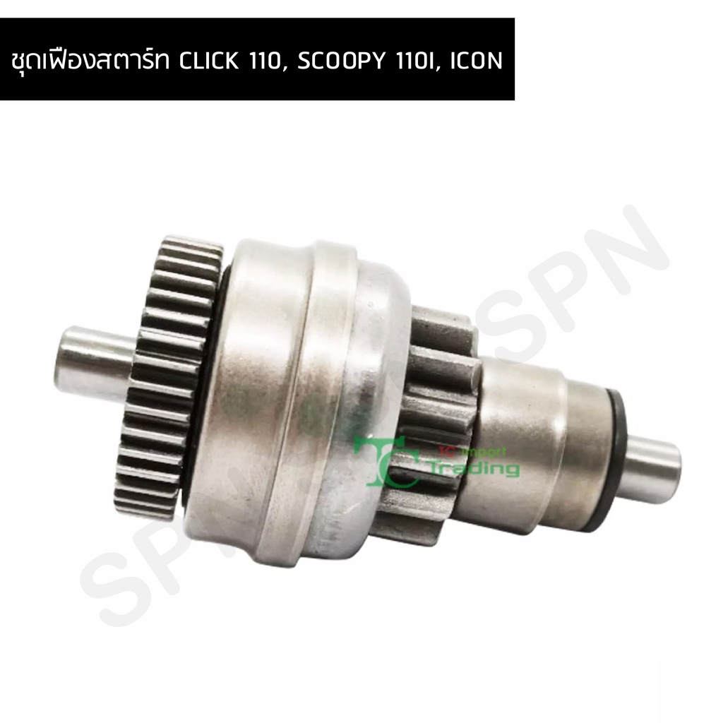 ชุดเฟืองสตาร์ท CLICK 110, SCOOPY 110I, ICON G22101 | Shopee Thailand
