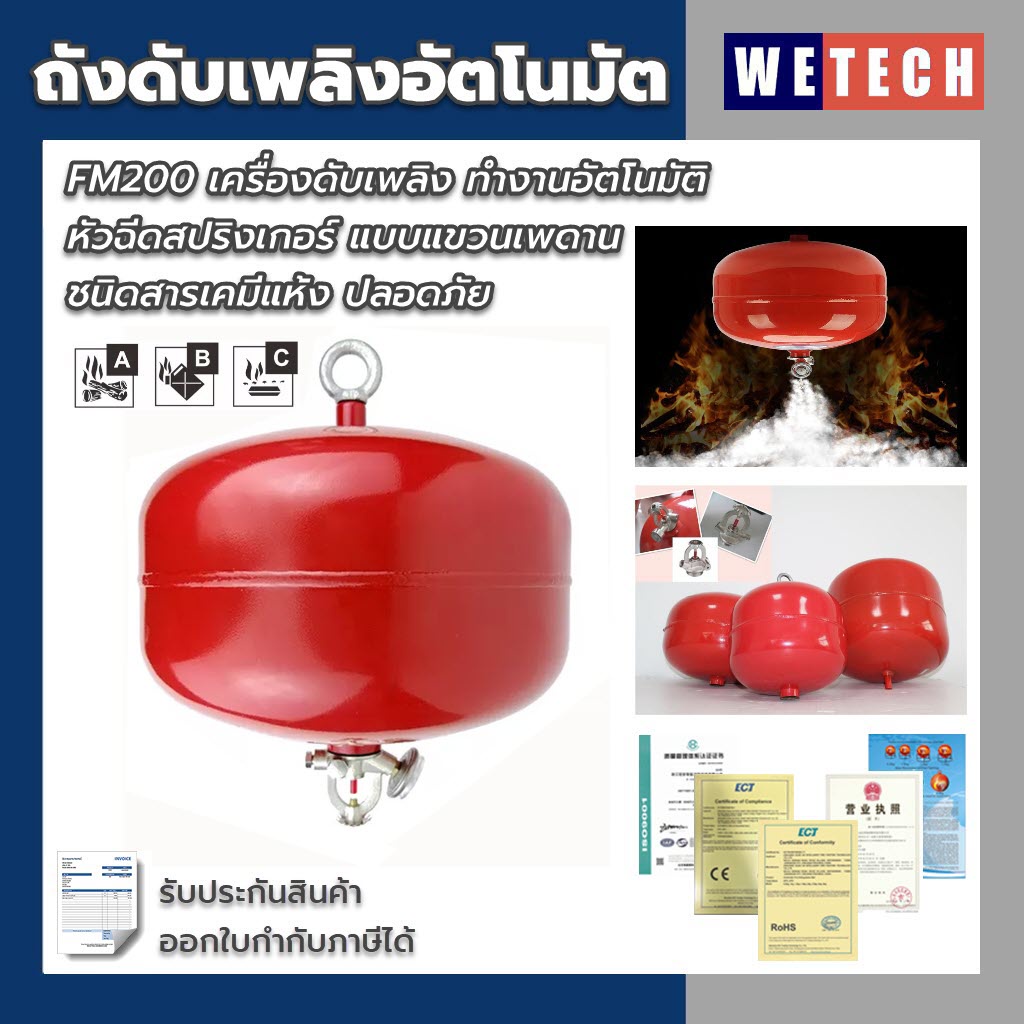 ถังดับเพลิง ชนิดแขวน FM200 เครื่องดับเพลิง ทำงานอัตโนมัติที่ 68 องศา ...